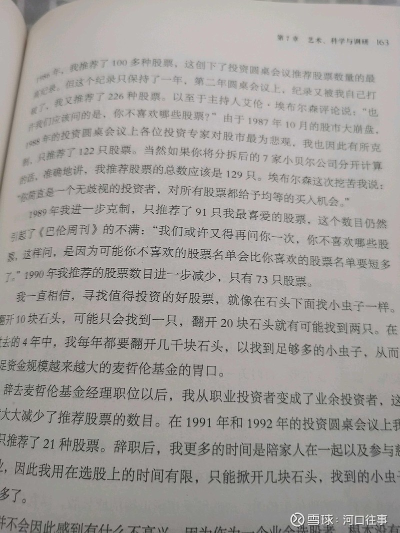 为什么彼得林奇买上千的股票 周末无事,就看看彼得林奇的战胜华尔街。有一段时间经常在图书馆,看到好的书籍就在网上买下来。彼得林奇的两本书名气很大,各种 雪球
