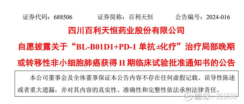 百利：双抗ADC联合用药“BL-B01D1+PD-1单抗±化疗”获批II期临床 4月22日， 百利天恒 发布公告，其自主研发的创新生物药注射用BL-B01D1（EGFR×HER3-ADC）相关 ...