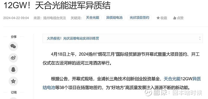 天合光能 12gw异质结？这个消息真的假的，怎么都没人发，大佬们有人了解吗知名光伏企业，首先排除晶科吧，晶科笃定top了... - 雪球