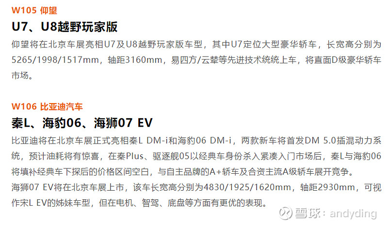 $比亚迪(SZ002594)$ DM5.0没有专门的发布会直接把秦L和海狮06入市，难道DM5.0不值得一场发布会？ - 雪球