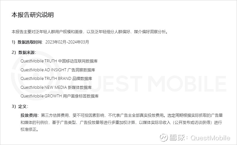 QuestMobile2024泛年轻人群营销洞察报告：19-35岁人群规模超4亿，中式、精... 导语：QuestMobile数据显示，截止2024年2月，19-35岁网民规模超4.06亿 ...