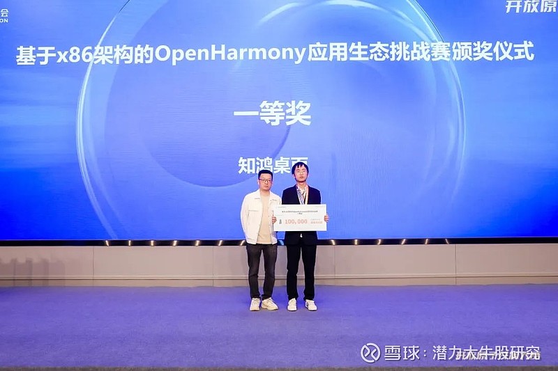 软通动力邀您共赴“大模型与应用现代化 构建企业新质生产力”高峰论坛20240423 以赛促学 生态共建 | 软通动力子公司鸿湖万联成功举办基于x86 架构的OpenHarmony应用生态挑战赛 ...