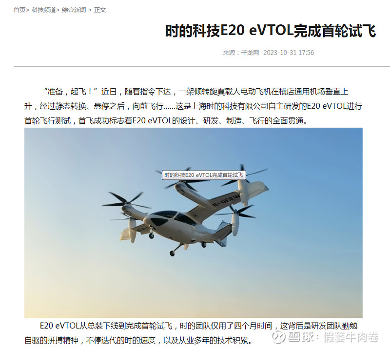 时的科技倾转旋翼E20 eVTOL(电动垂直起降飞行器）背后的昆仑资本 逻辑： 昆仑万维 ——昆仑资本——时的科技时的科技简介主要亮点：公司是国内研发电动飞机的创新企业，公司自主研发的倾转旋翼 ...