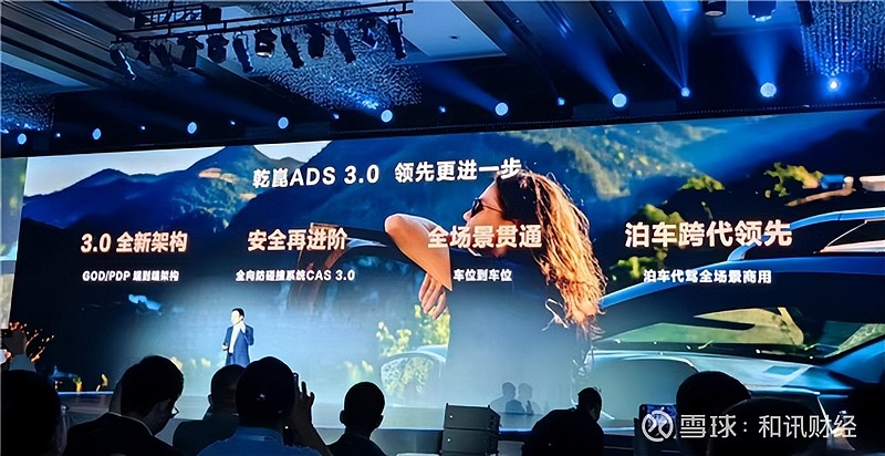 华为高阶智驾系统乾崑ADS 3.0发布！问界M9首搭，AEB评测全面领先对比车型 快科技4月24日消息，华为今日举办了2024华为 智能汽车 解决方案发布会。会上，华为 智能汽车 解决方案BU ...