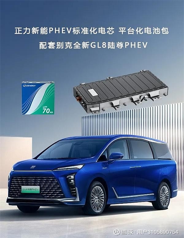 正力新能独家配套别克全新GL8陆尊PHEV 4月24日别克品牌日， 上汽 通用汽车 重磅发布别克品牌长续航插混新豪华公务舱——全新GL8陆尊PHEV。新车传承了别克... - 雪球
