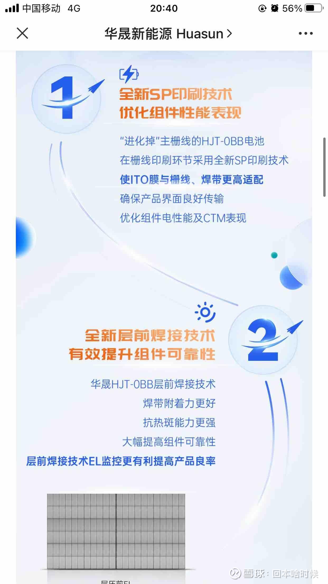 一图读懂华晟HJT-0BB八大关键技术优势创新之路再扬帆—— 通威 全球创新研发中心首批工艺设备进场仪式顺利举行通威这个... - 雪球