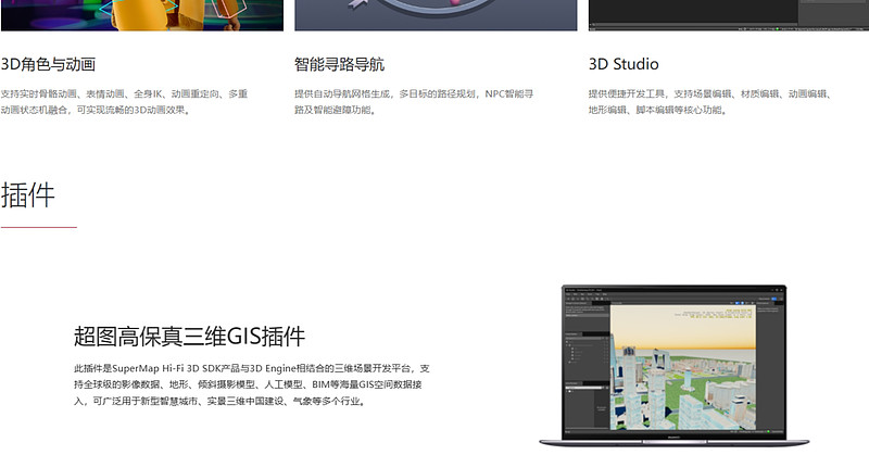 超图软件：华为 HMS Core 三维GIS底座 3D Engine3D Engine提供高性能、高画质、高扩展性的实时3D引擎，并提供便捷高效的可视化开发工具，帮助开发... - 雪球