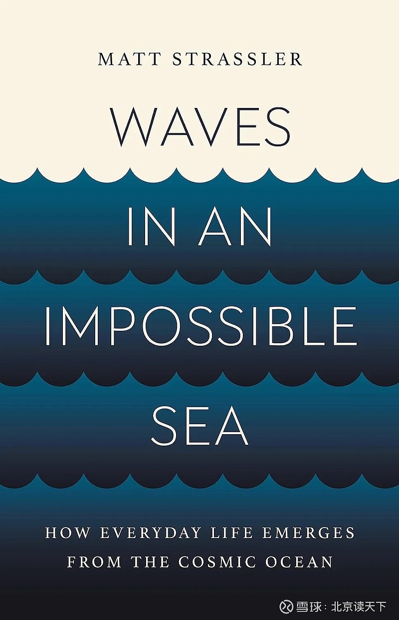 Matt Strassler新书《普通人的粒子物理学》 Waves in an Impossible Sea: How Everyday ...