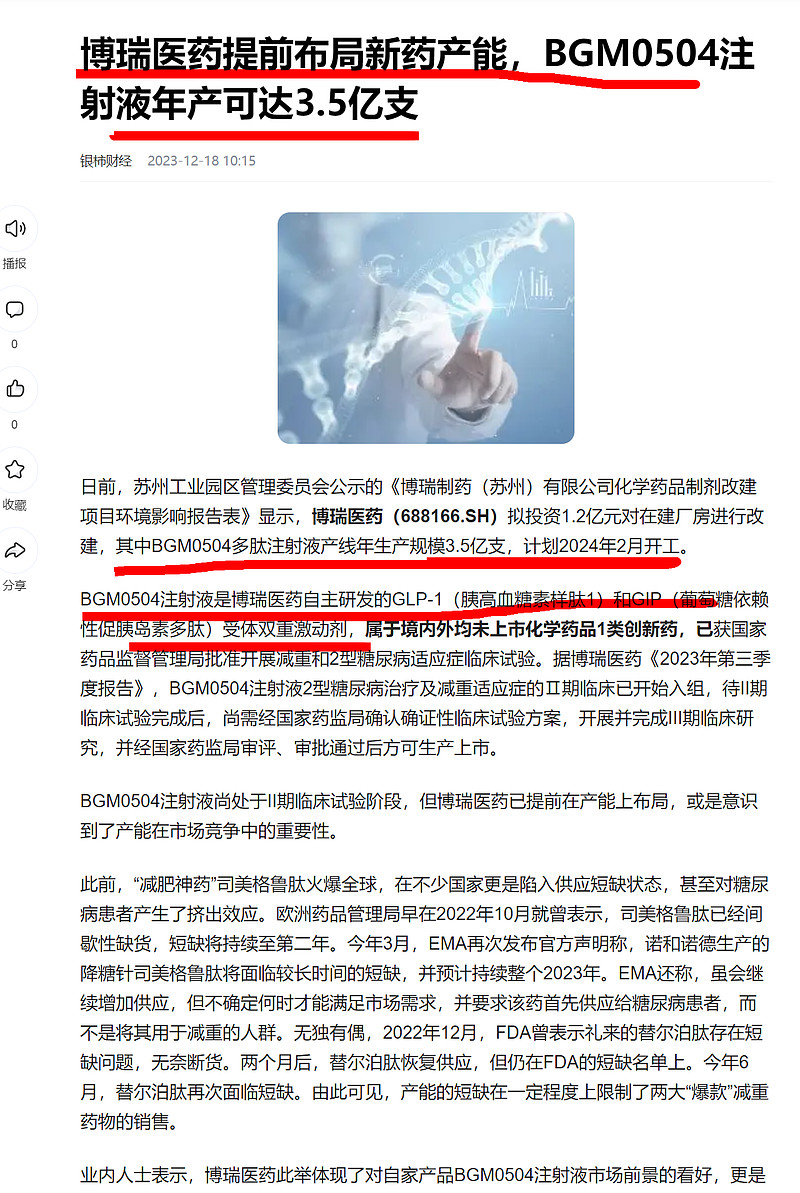安进 马里肽 GLP-1/GIP双靶点 博瑞医药 BGM0504 迎来超级利好-韭研公社
