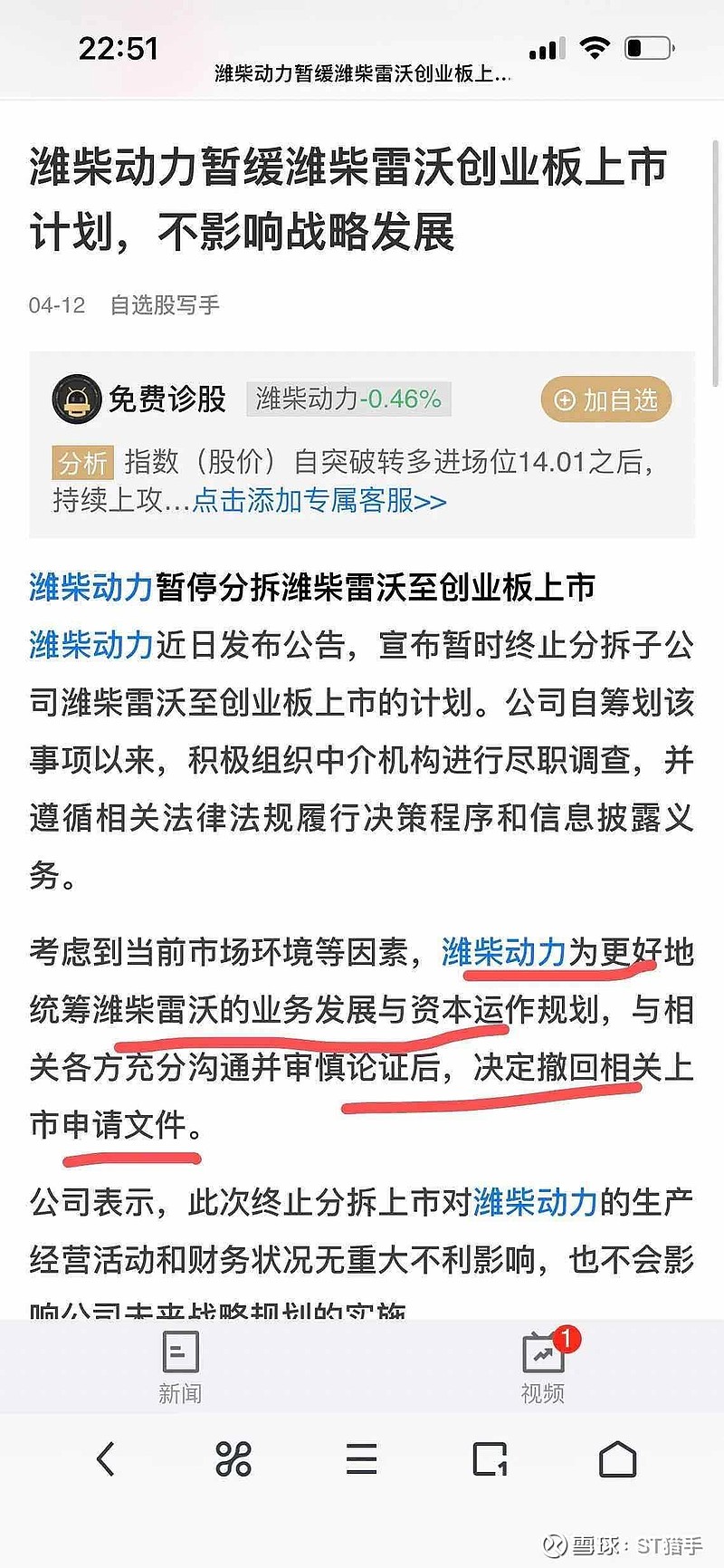 按照现有信息总结下我对 St亚星 资本操作的理解!首先亚星带帽原因是因为净资产为负,金额不大,目前存在各类诉讼!那么解决 雪球