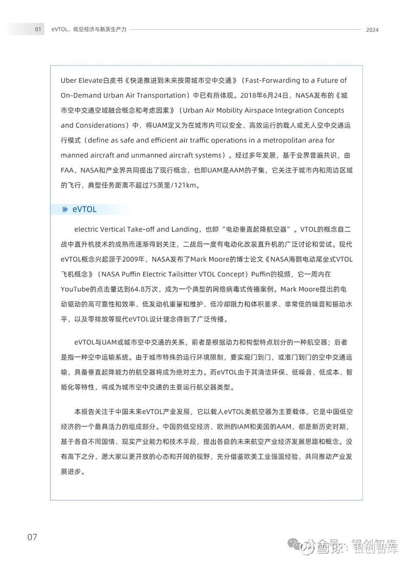 2024年中国evtol产业发展报告 目录01 Evtol、低空经济与新质生产力02 中国evtol产业和低空经济发展的政策环境03 全球政府