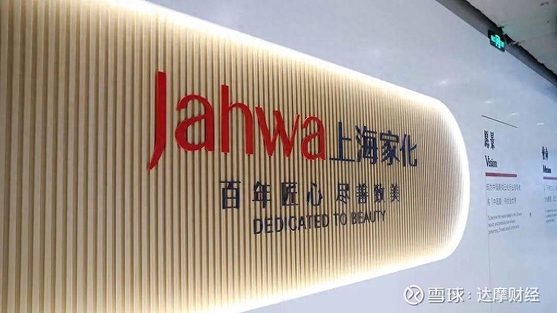 换帅！上海家化业绩越来越差，潘秋生辞职，前阿里高管接手 出品｜达摩财经5月14日，上海家化sh600315 发布公告称，公司董事长潘秋生因个人原因申请辞去董事长、ceo 雪球