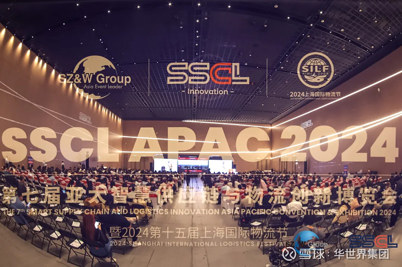 领创分布式产业互联网｜华世界亮相SSCL APAC 2024 千人大会 5月14日，SSCL第七届亚太智慧供应链与物流创新博览会暨2024第十五届上海国际物流节在上海张江科学会堂重磅启幕。华世 ...