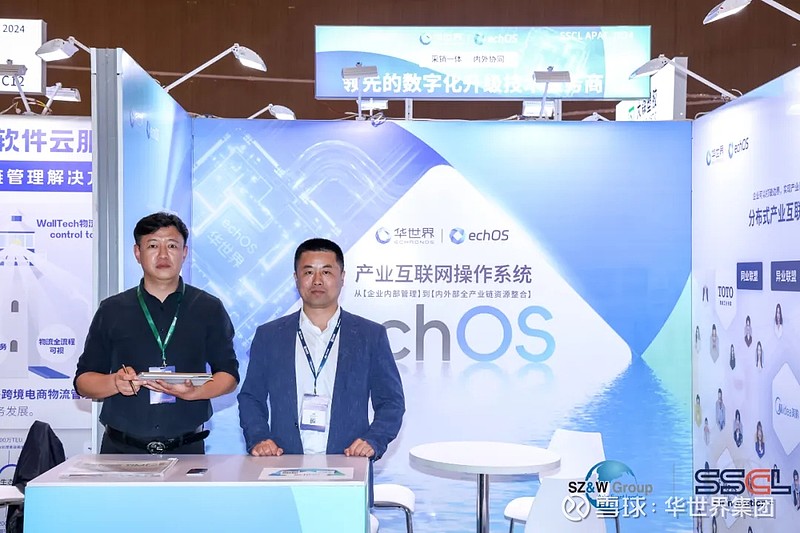 领创分布式产业互联网｜华世界亮相SSCL APAC 2024 千人大会 5月14日，SSCL第七届亚太智慧供应链与物流创新博览会暨2024第 ...