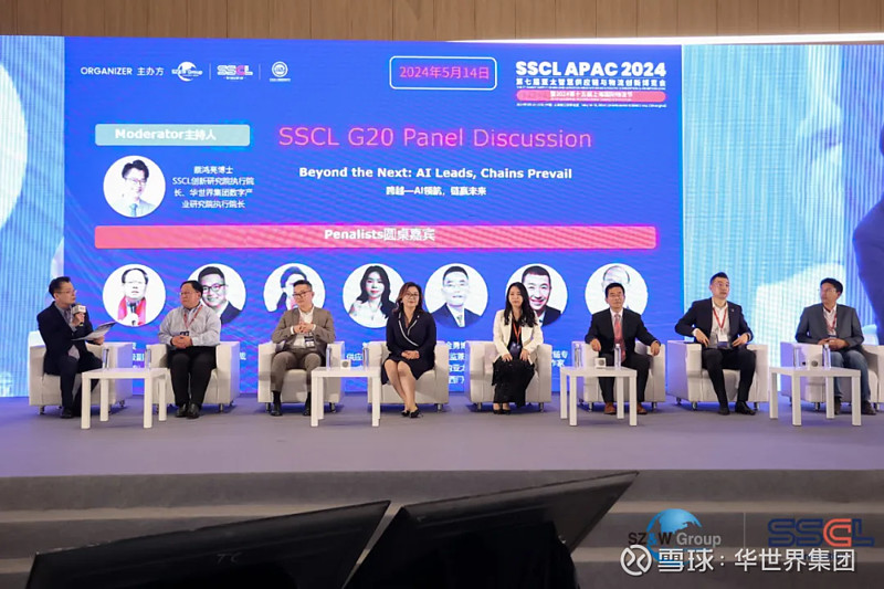 领创分布式产业互联网｜华世界亮相SSCL APAC 2024 千人大会 5月14日，SSCL第七届亚太智慧供应链与物流创新博览会暨2024第 ...