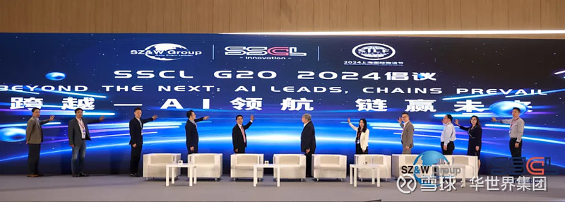 领创分布式产业互联网｜华世界亮相SSCL APAC 2024 千人大会 5月14日，SSCL第七届亚太智慧供应链与物流创新博览会暨2024第 ...