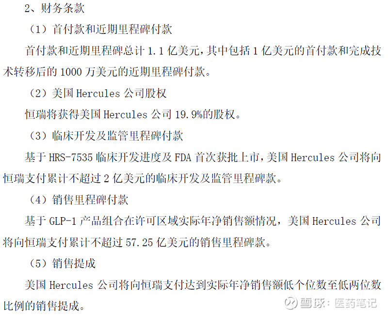 60亿美元：恒瑞医药GLP-1产品组合授权给Hercules Armstrong 2024年5月16日， 恒瑞医药 发布公告，将GLP-1产品 ...