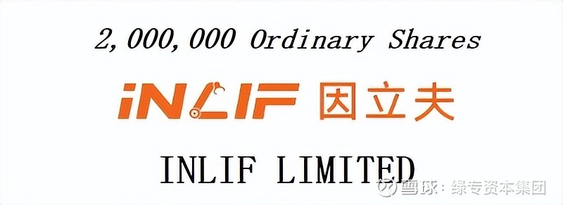 IPO速递丨来自福建的因立夫赴美IPO 拟纳斯达克上市 当地时间5月21日，伊瓦特机器人设备制造有限公司的控股公司INLIF LIMITED ...