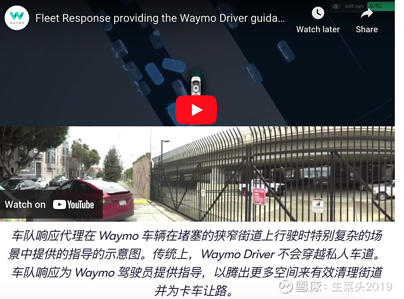 Waymo: 远程干预大揭秘 Waymo Driver 每天在旧金山、菲尼克斯、洛杉矶和奥斯汀自动驾驶数万英里，仅供乘客使用。它可以应对常见 ...