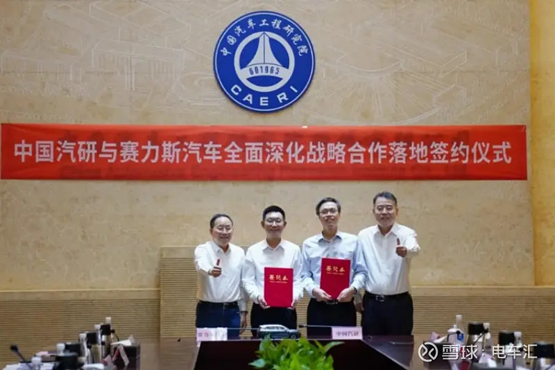 哪吒与宁德时代签署十年合作；奔腾E311 OTS试制车下线等7条快讯 1、 中国汽研 与 赛力斯 签署深度战略合作协议日前，中国汽车工程研究院股份有限公司（简称“ 中国汽研 ”）和 赛力斯 ...