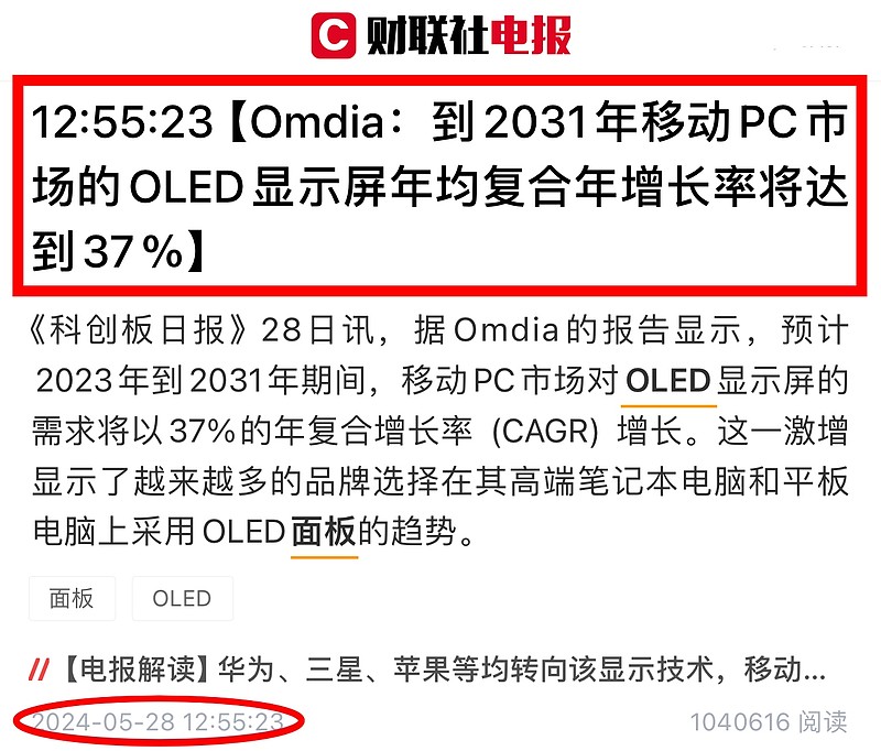盘中异动：移动PC市场对OLED显示屏的需求暴增！ 华为、三星、 苹果 、 微软 、惠普 等均转向该显示技术，移动PC端年均复合增长或达37%！ 驱动： 【Omdia：到2... - 雪球