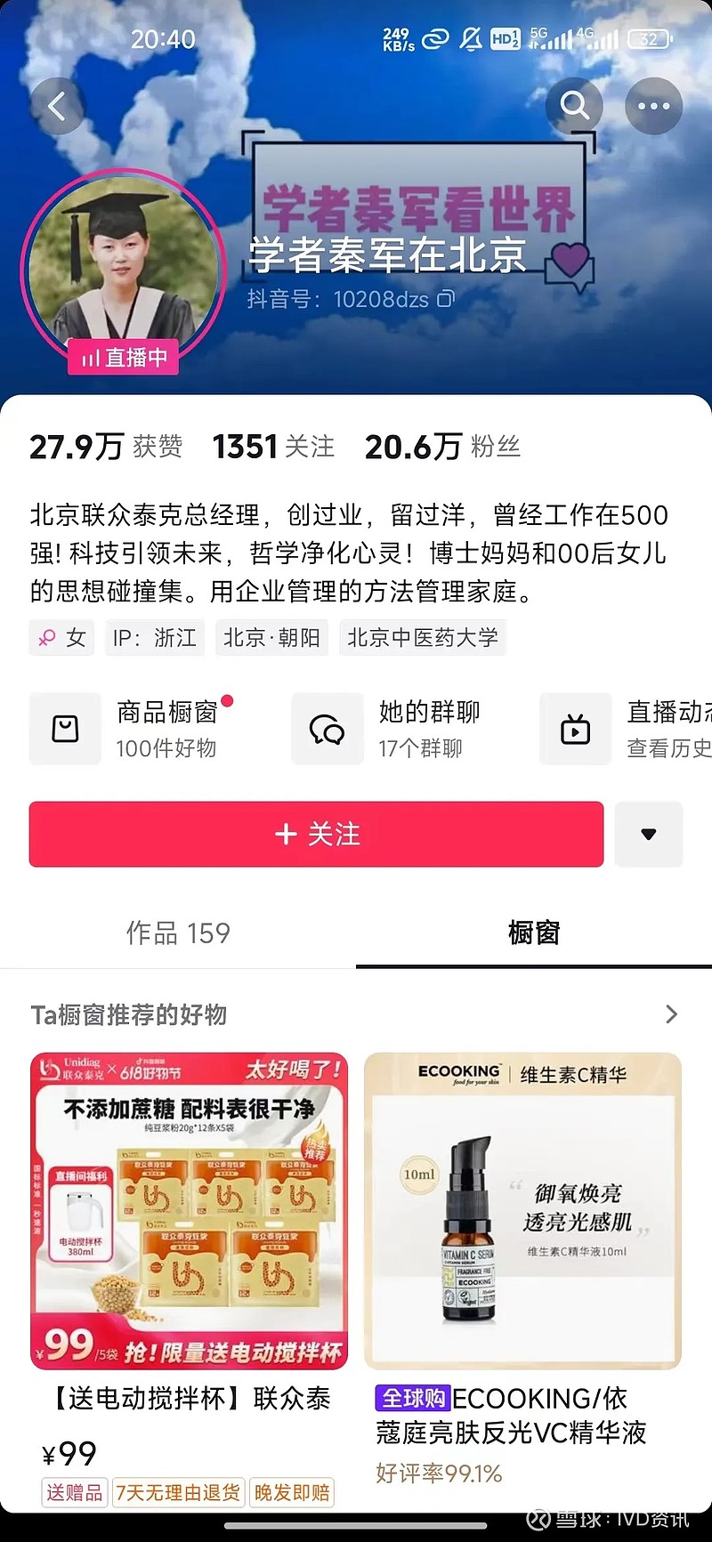 IVD发光企业，直播卖豆浆！ 来源： 联众 泰克，学者秦军直播间、IVD从业者网等近期，我们关注到北京一家IVD公司，开始直播卖豆浆了。北京 联众 泰... - 雪球