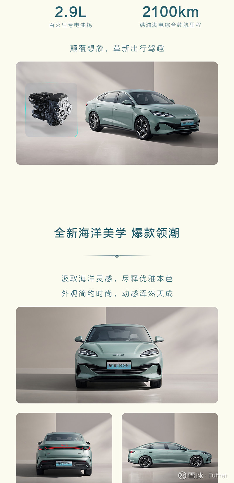 9.98万元-13.98万元#比亚迪王牌杀手锏海豹06DM-i闪耀上市#全球首搭第五代DM技术码上下订 即刻拥豹【转自：... - 雪球