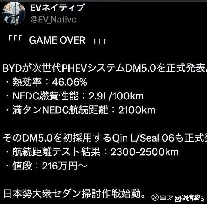 $比亚迪(SZ002594)$ DM5.0技术的发布，除了国内冲上热搜，美国和日本的媒体其实都已经破防了。日媒说：游戏结... - 雪球