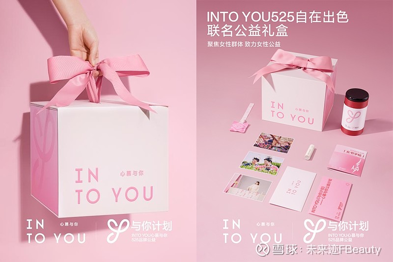 成立5年规模破14亿元，INTO YOU如何以女性视角书写品牌态度 2024年5月23日，上海INS新乐园被一抹独特的粉色笼罩。这是国货美妆 ...
