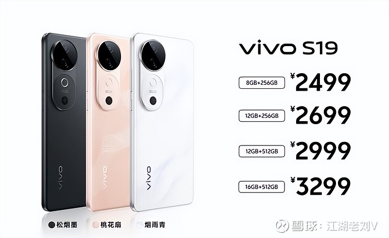 AI手机时代引领者 vivo S19全系搭载自研AI蓝心大模型 2024年5月30日，vivo正式发布vivo S19系列新品。vivo S19 Pro同档首发全焦段人像，与索尼联合研... - 雪球
