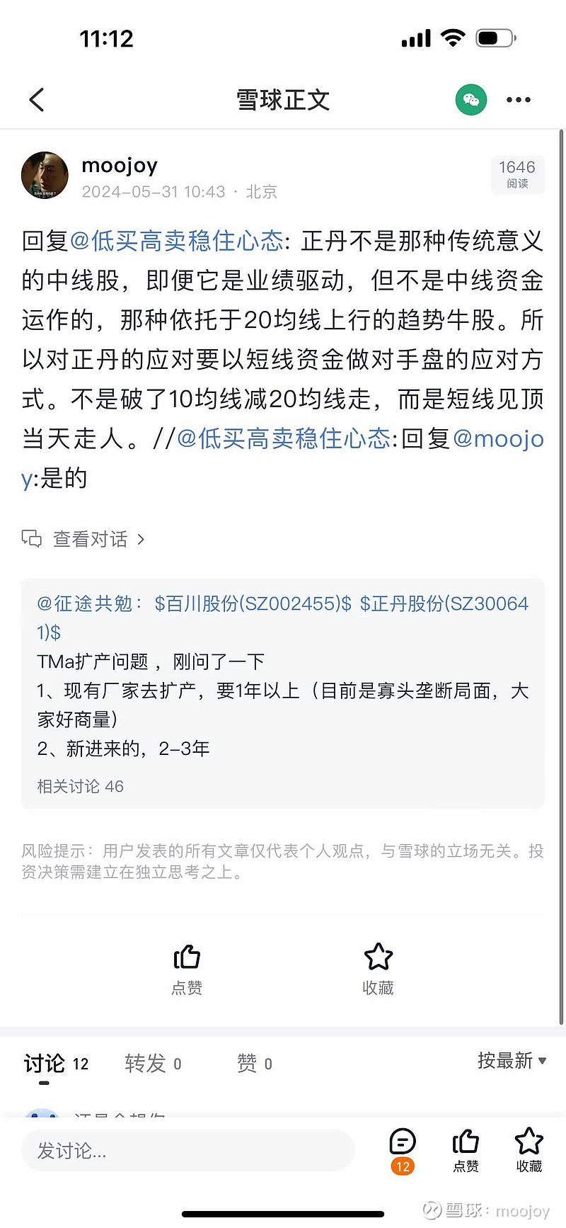 $正丹股份(SZ300641)$ $万丰奥威(SZ002085)$ $MooSniper(ZH3354939)$上午回复... - 雪球