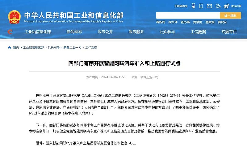 $北汽蓝谷(SH600733)$ 享界S9，ADS3.0。《四部门有序开展智能网联汽车准入和上路通行试点》按照《关于开展... - 雪球