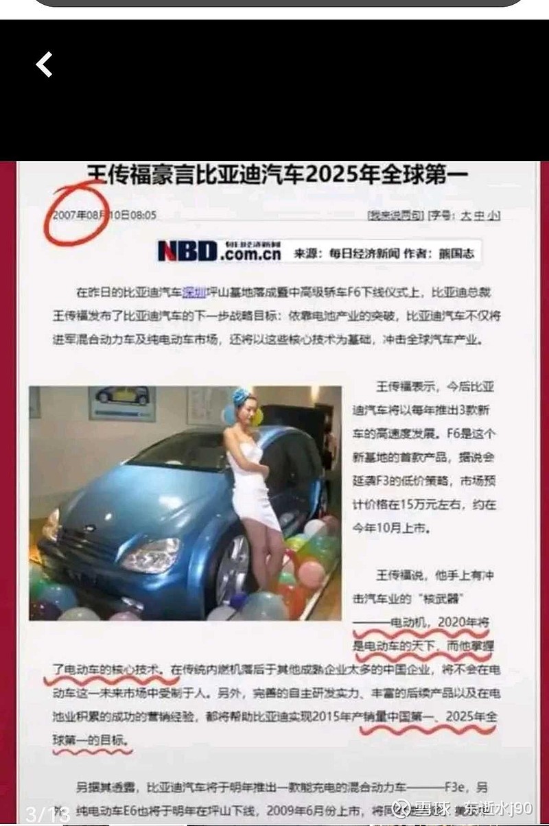 $比亚迪(SZ002594)$ 刚才看了下孙少军的切片，他的统计数据准不准不说，肯定有一定参考价值，按他的统计， 比亚迪... - 雪球