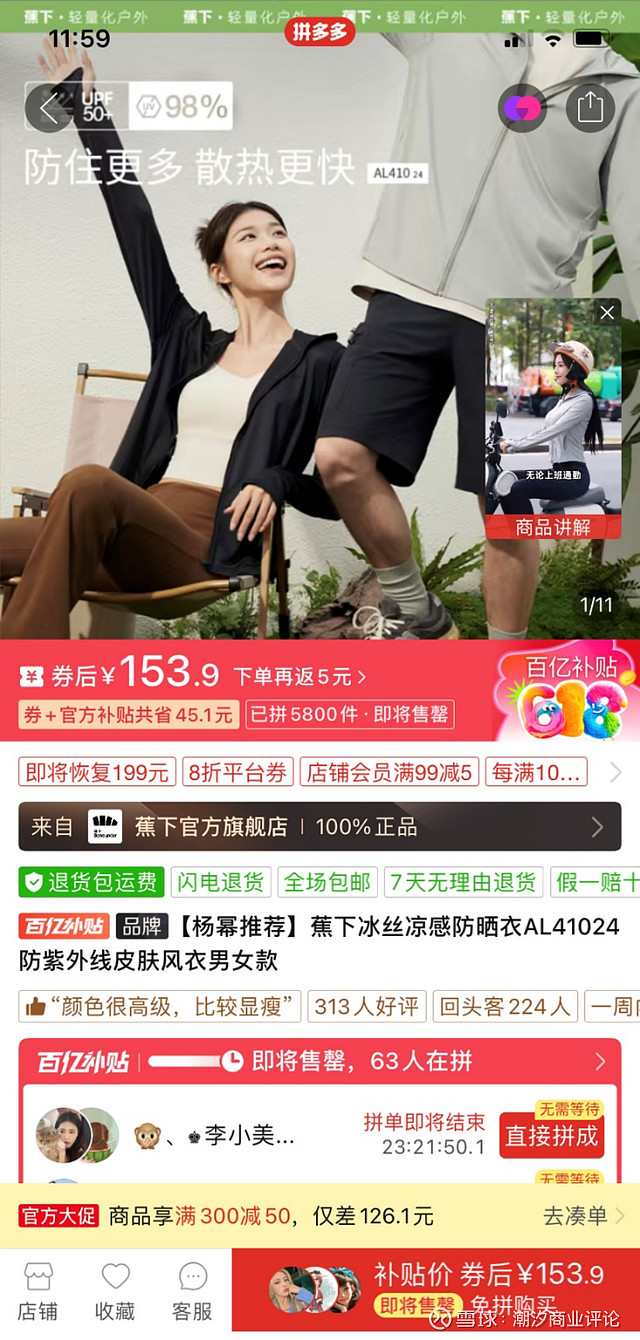 在618集中上新，蕉下、VVC们为何押注拼多多？ 编辑｜Ray自前两年崛起的防晒产品，今年依旧热度不减。头部品牌蕉下，2020年入驻 拼多多 ，如今年销售额已过亿元。而自... - 雪球