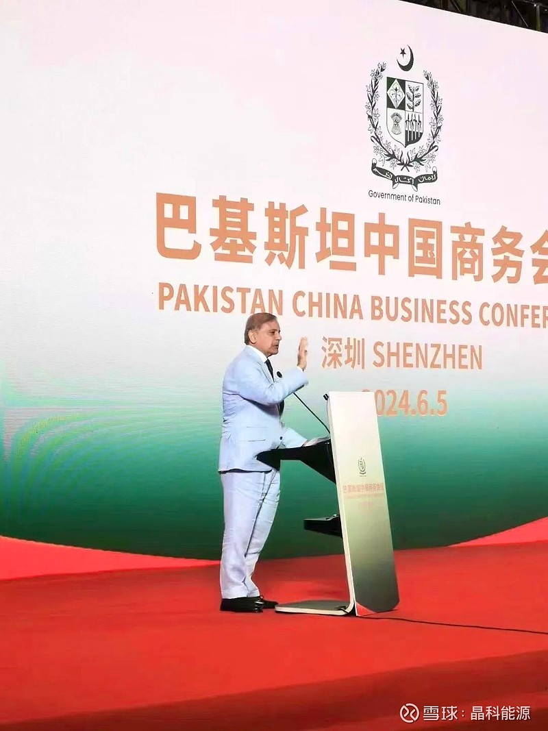 晶科能源作为行业代表参与中巴经济走廊会议，携手巴基斯坦共促绿色能源发展 今日，巴基斯坦总理穆罕默德·夏巴兹·谢里夫对中国进行正式访问， 晶科 ...