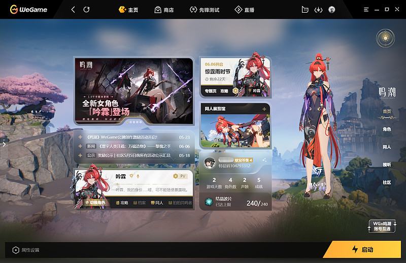 首周百万新进后，WeGame还要跟鸣潮一起走得更远 未来是星辰大海作为今年上半年推出的二次元开放世界大作，《鸣潮》热度一直不低，近期玩梗和二创的层出不穷更是让鸣潮持续出圈。... - 雪球