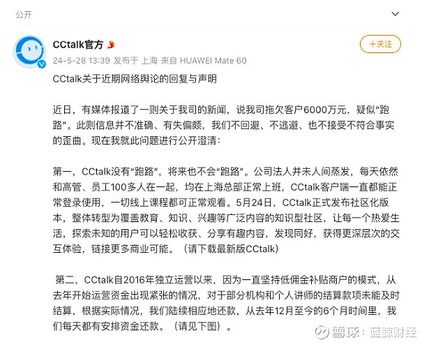 CCtalk董事长否认“跑路”：前期补贴过度致亏损，2025年可清偿债务 近日，国内知名在线知识社区平台CCtalk被曝拖欠客户6000万元，疑似“跑路”。 对此，蓝鲸记者联系到CCtalk ...