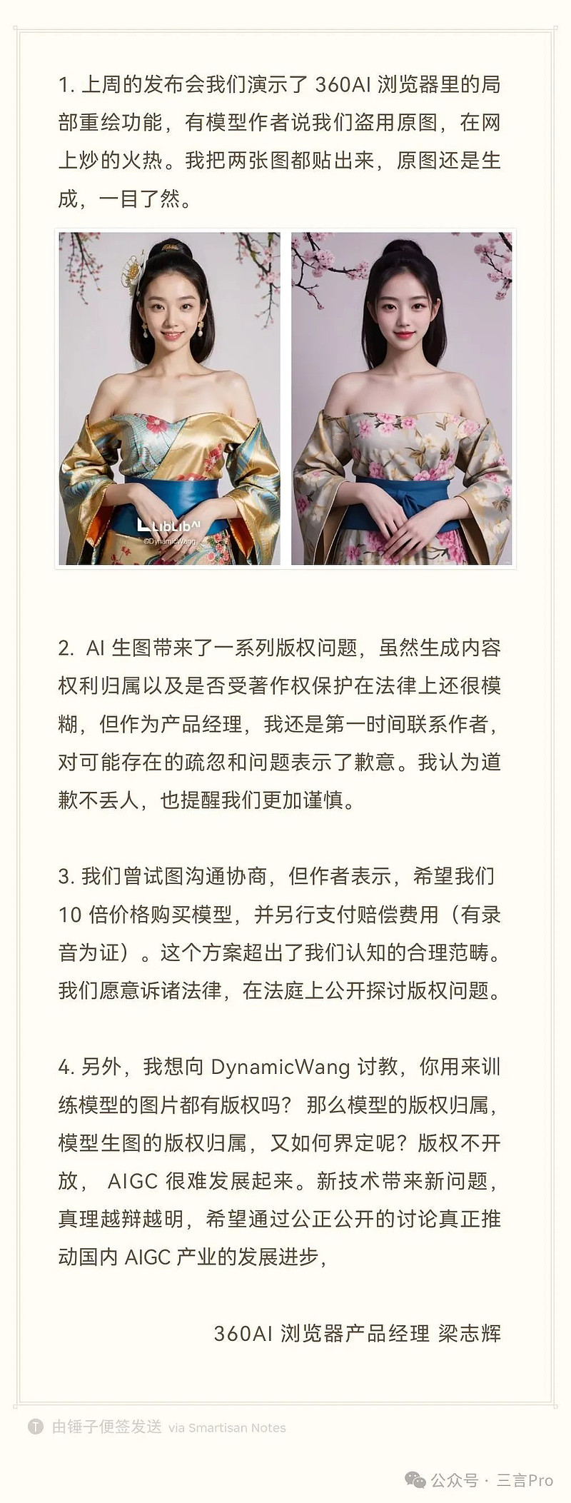 维权or过度维权？360回应图片事件：系重绘，对方要求十倍价格购买模型 三言科技消息，6月8日，AIGC创作者DynamicWang在社交平台 ...
