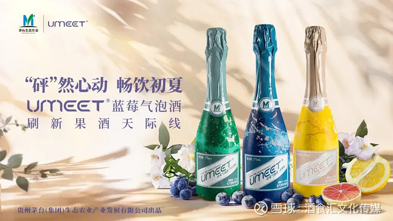 UMEET蓝莓气泡酒发布销售战报，有颜有料拥抱“聚会场景” 无Party不夏天，每到夏天都是年轻人的聚会旺季，笑声、撞杯声、与音乐交织在一起，构成了夏天最动人、最有朝气的一幕。随着... - 雪球