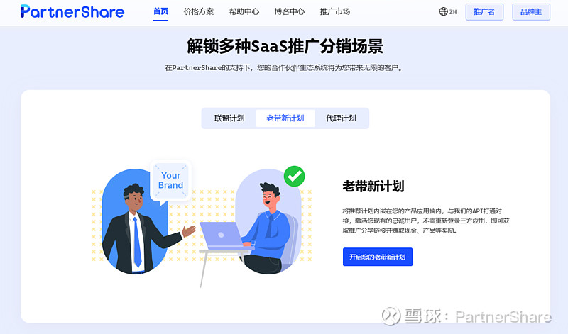 PartnerShare VS Tolt：出海SaaS选择哪种推广分销系统合适？ SaaS产品的成功在很大程度上取决于其推广策略的有效性。PartnerShare联盟系统和Tolt都是市场上 ...