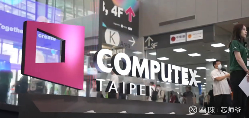 从登陆台北到迈向国际，芯海科技闪耀台北电脑展 2024年6月4日，最受PC界关注的大事如约而至，2024台北国际电脑展（COMPUTEX）正式启幕，本次展会以“AI串... - 雪球