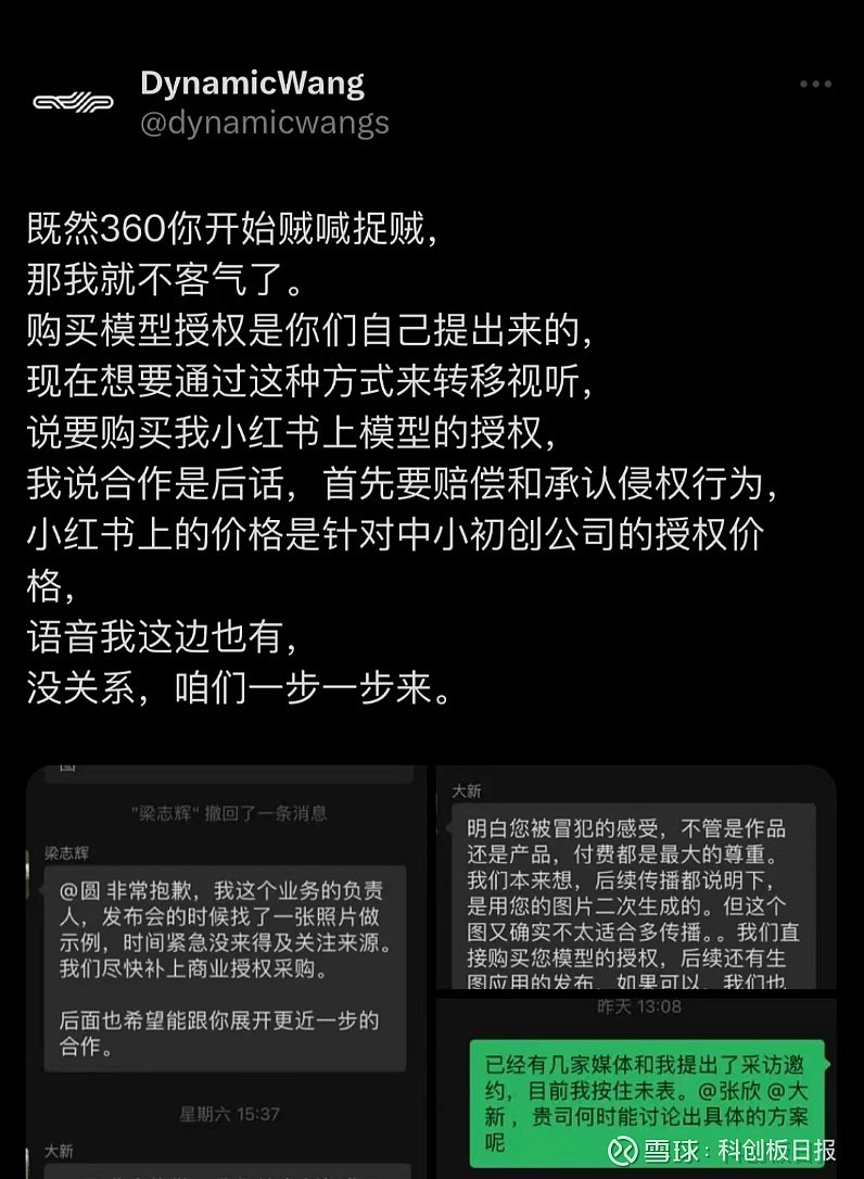 AI图片被指侵权！360回应法庭见，律师：国内外还未有判例 《科创板日报》6月12日讯（记者 黄心怡） 针对AIGC创作者 ...