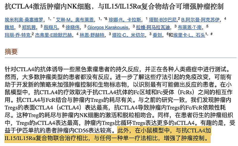 JK08作用机制浅析 JK08由两个靶点组成：IL-15/IL-15Rα和CTLA-4。1. IL-15/IL-15RαIL-15/IL-15 ...