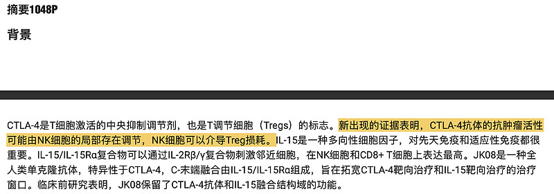 JK08作用机制浅析 JK08由两个靶点组成：IL-15/IL-15Rα和CTLA-4。1. IL-15/IL-15RαIL-15/IL-15 ...
