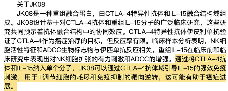 JK08作用机制浅析 JK08由两个靶点组成：IL-15/IL-15Rα和CTLA-4。1. IL-15/IL-15RαIL-15/IL-15... - 雪球