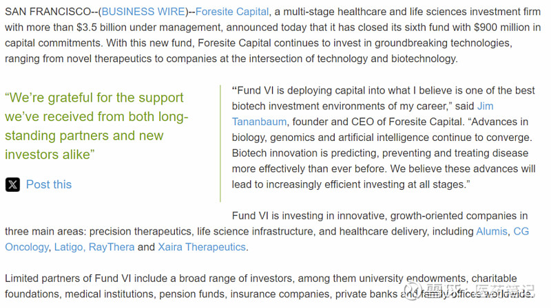 Foresite第六期基金募资9亿美元，成立13年累计募资35亿美元 Armstrong 2024年6月12日， 生物医药 风投基金 ...