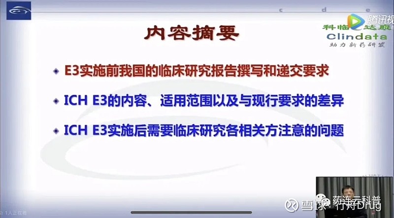 CDE | ICH E3临床研究报告的结构与内容 点击上方的 行舟Drug 添加关注文章信息源于公众号药连云科普，登载该文章目的为更广泛的传递 ...