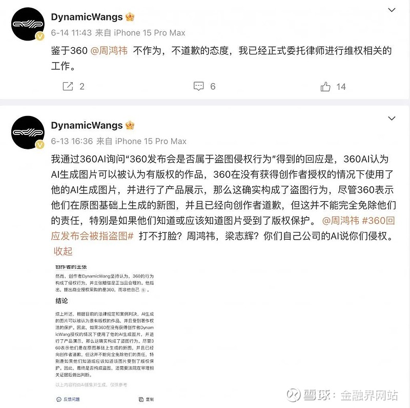大模型会自己“盗图”？这些坑OpenAI已经踩过了 360创始人周鸿祎，涉及“AI盗图”风波，最终上演了大结局。 就在上周五，网络创作者 ...