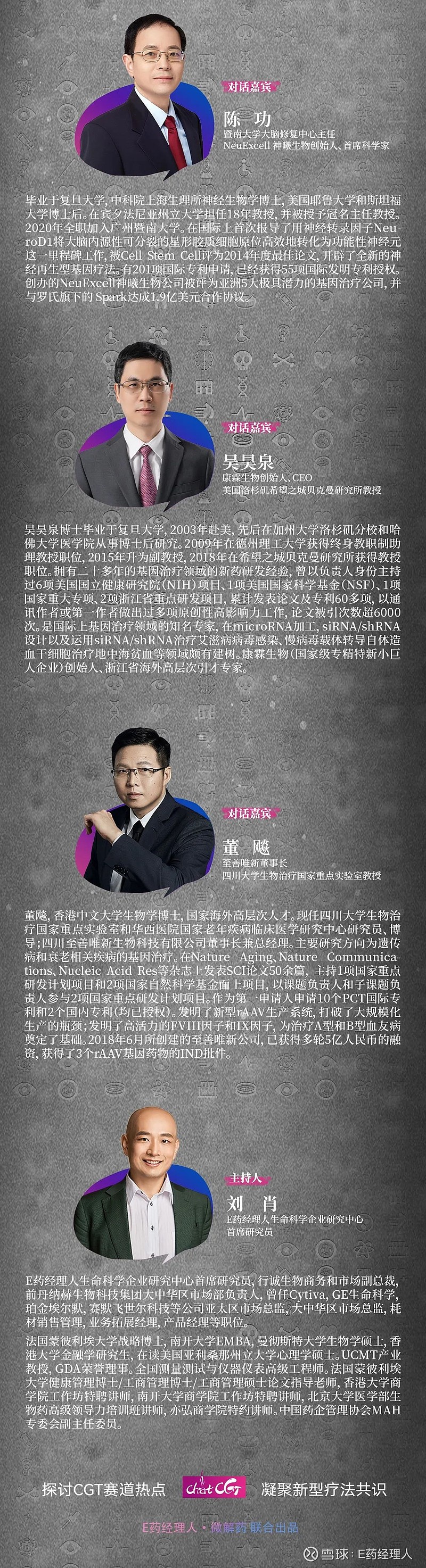 Chat CGT第二季强势回归｜首期聚焦：科学家创业的披荆斩棘之路 2023年8月，E药经理人和微解药隆重推出《Chat CGT》线上直播栏目 ...