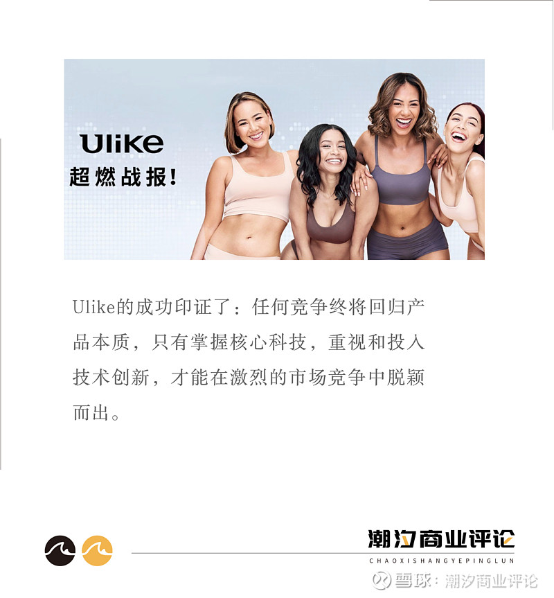 618王者！Ulike连续9年销售第1，全球销量第1背后是硬核产品力 【潮汐商业评论/原创】对于变美这件事儿，消费者花钱从不手软。今年618，全球光学美肤领导品牌Ulike的销售战绩足以证明 ...